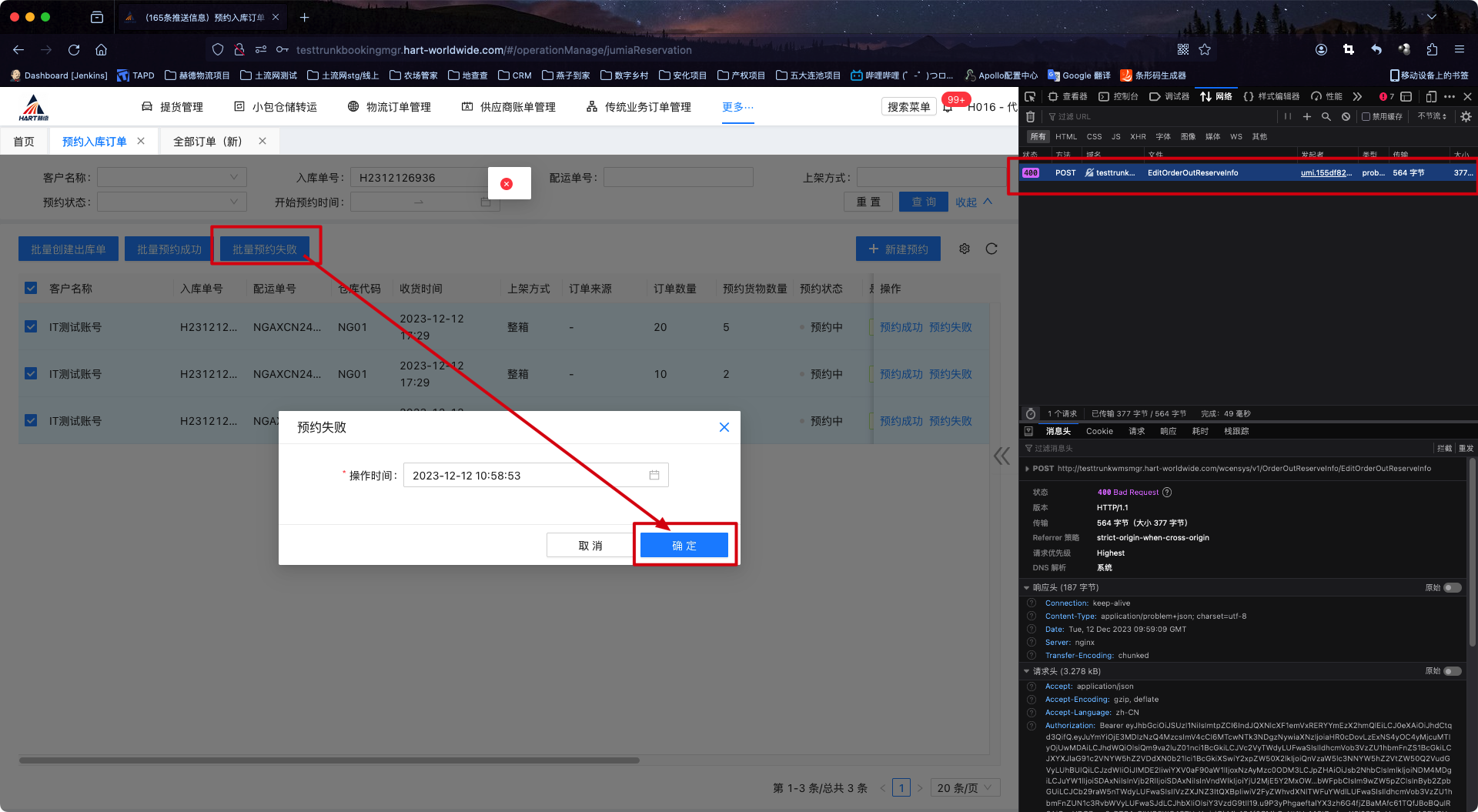 Bug 3049 【仓储管理 预约入库订单】操作 批量预约失败”时报错400 物流管理系统 禅道